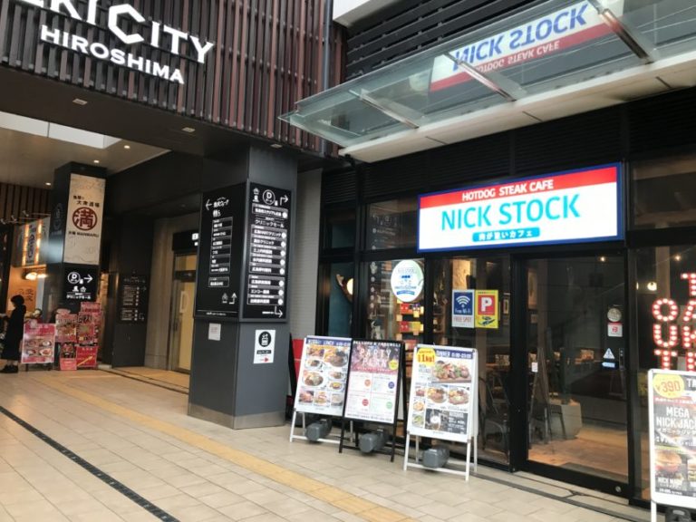 【広島 ランチ】NICK STOCK（ニックストック）｜広島駅前のお肉が美味しいカフェ | ぽこみち日和